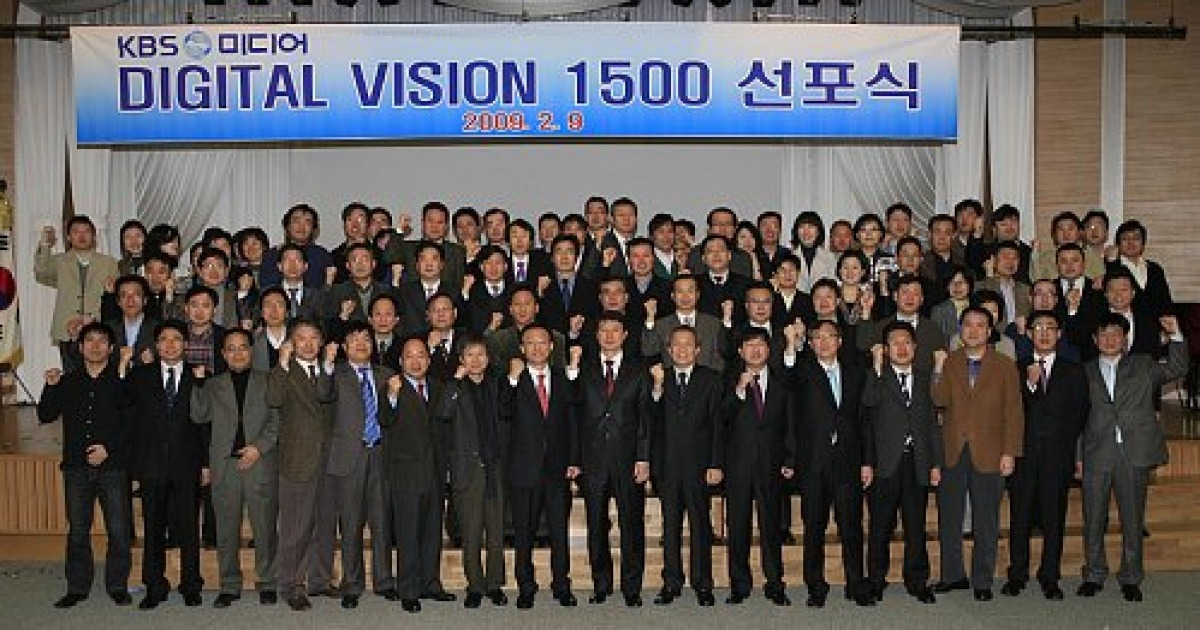 KBS미디어 'DIGITAL VISION 1500' 선포식