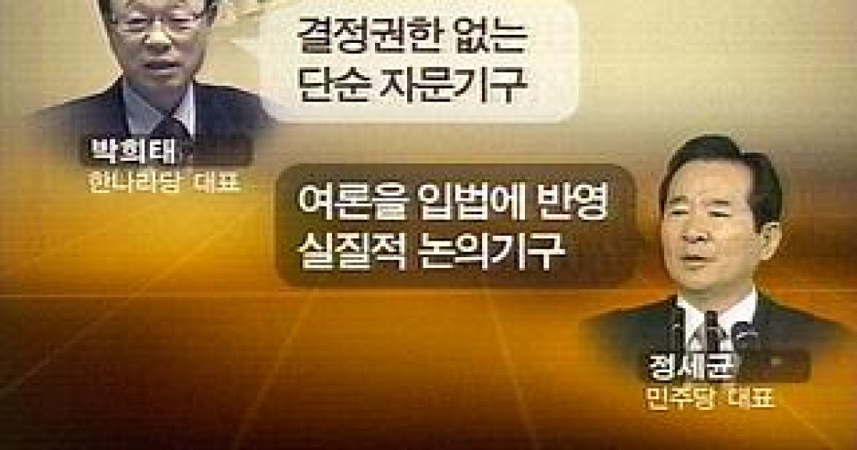 미디어법 사회적 논의기구 구성 논란확연한 입장 차이