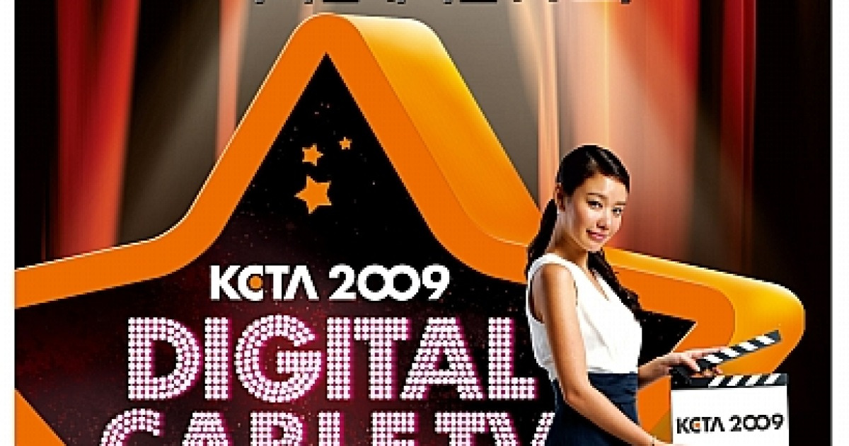 미래 디지털 대전 총집합..KCTA 디지털케이블TV쇼 7일까지