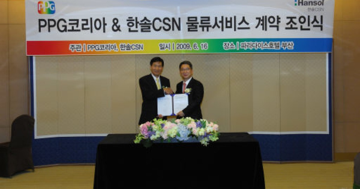 한솔CSN, PPG코리아와 물류 아웃소싱 계약 체결