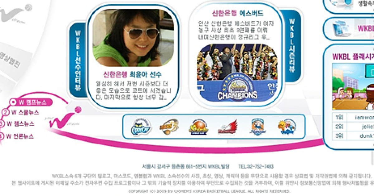 WKBL, 특집 홈페이지 오픈.."볼거리 풍성"