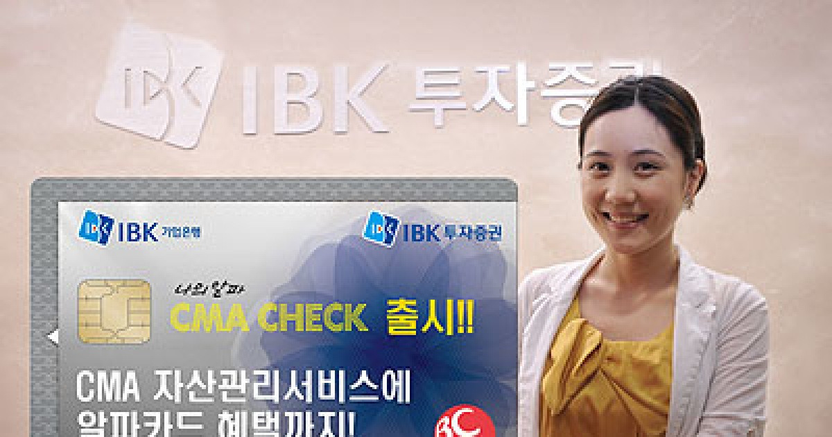 IBK투자증권, '나의알파 CMA체크카드'출시