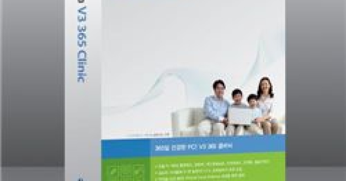 안철수연구소, 'V3 365 클리닉 2.5' 출시