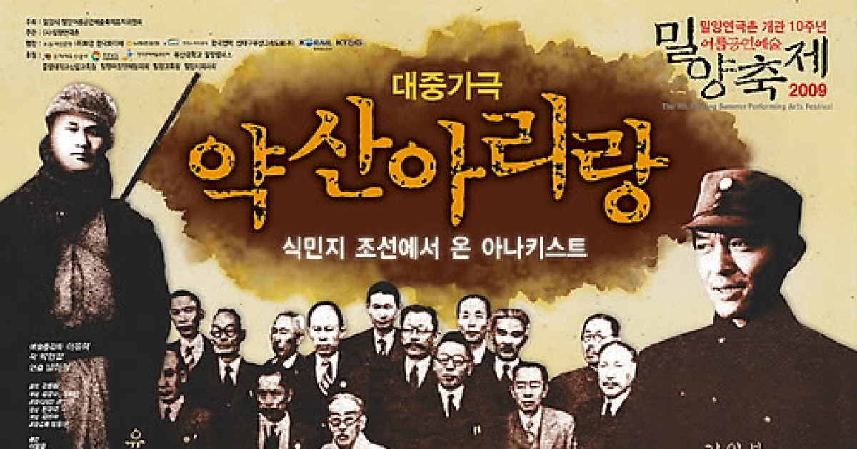 밀양여름공연예술축제 약산아리랑 포스터
