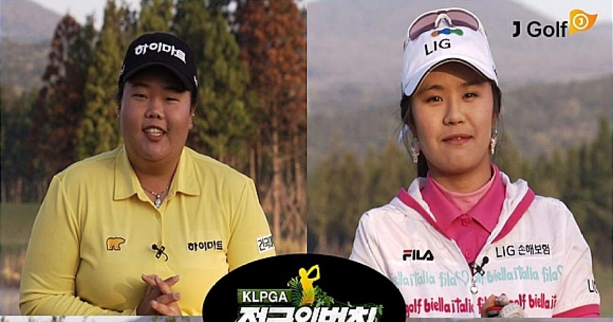 J골프, 무한 서바이벌 '정글의 법칙 - KLPGA편' 11일부터 방송