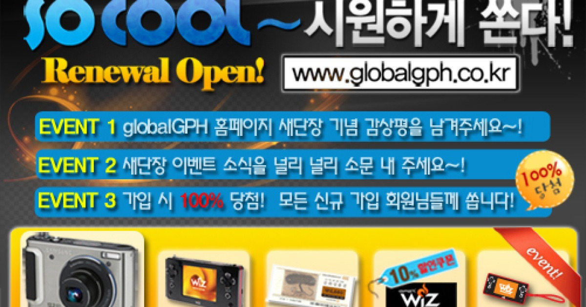 GPH, GP2X Wiz 공식 홈페이지 새 단장 기념 이벤트 실시
