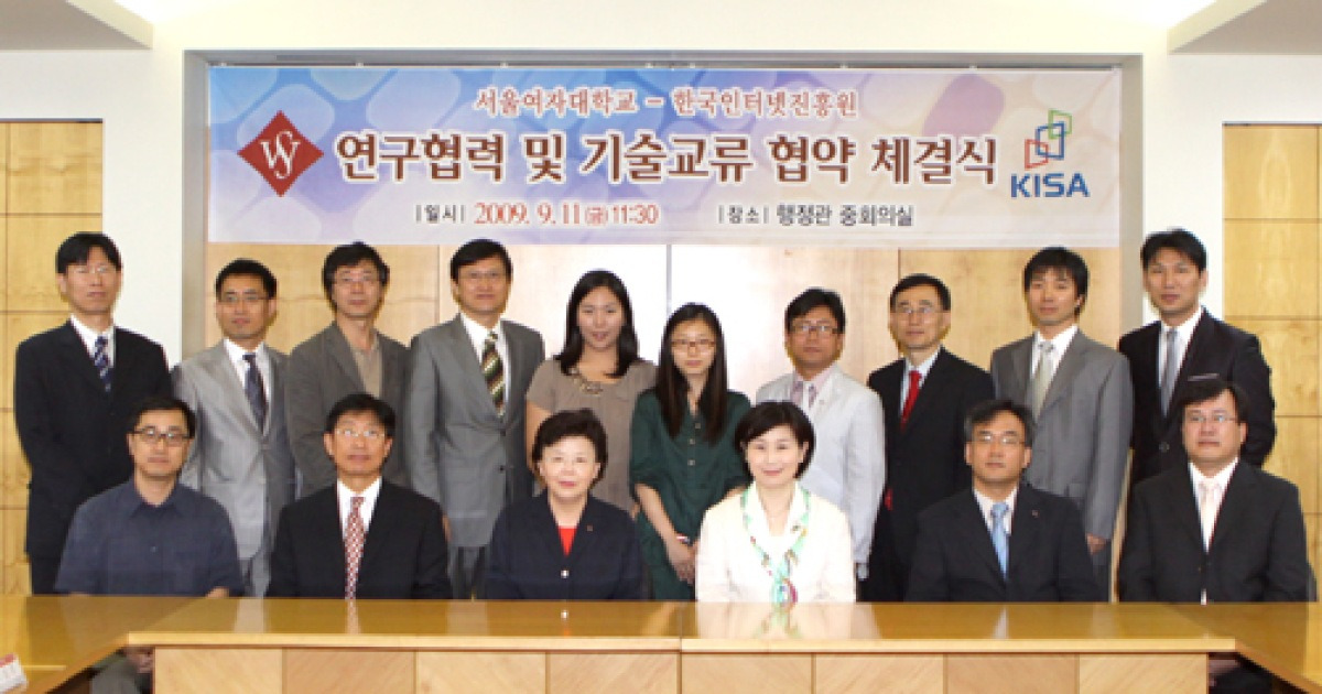 서울여대-KISA 협력 MOU