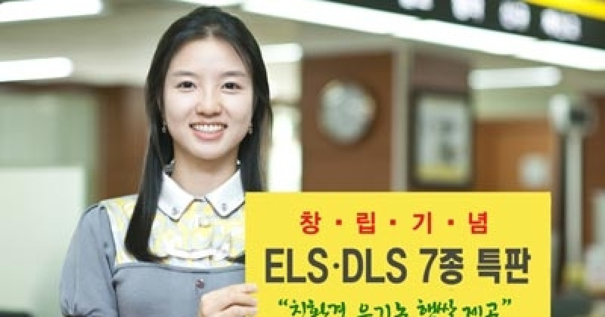 대우증권, ELS·DLS 7종특별판매