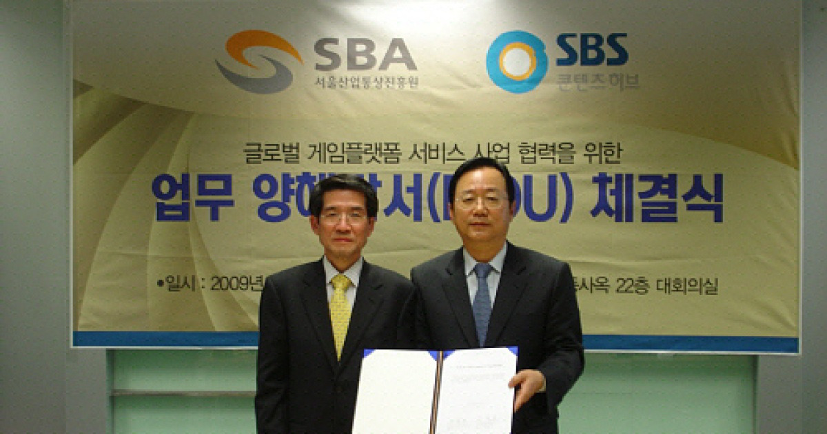 SBS콘텐츠허브, SBA와 '글로벌게임플랫폼서비스' MOU 체결