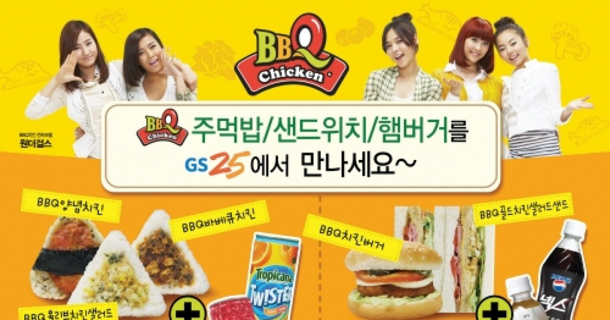 GS25에서 'BBQ 치킨' 판매