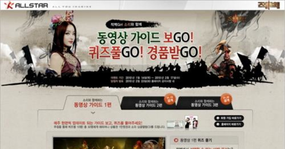 KTH 국가대전 RPG '적벽', 동영상 가이드 공개