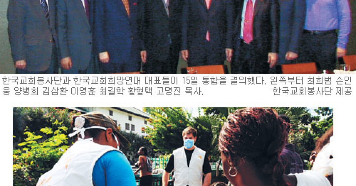 섬김과 봉사에 분열과 대립 뛰어넘자 한국교회봉사단·한희년 전격 통합