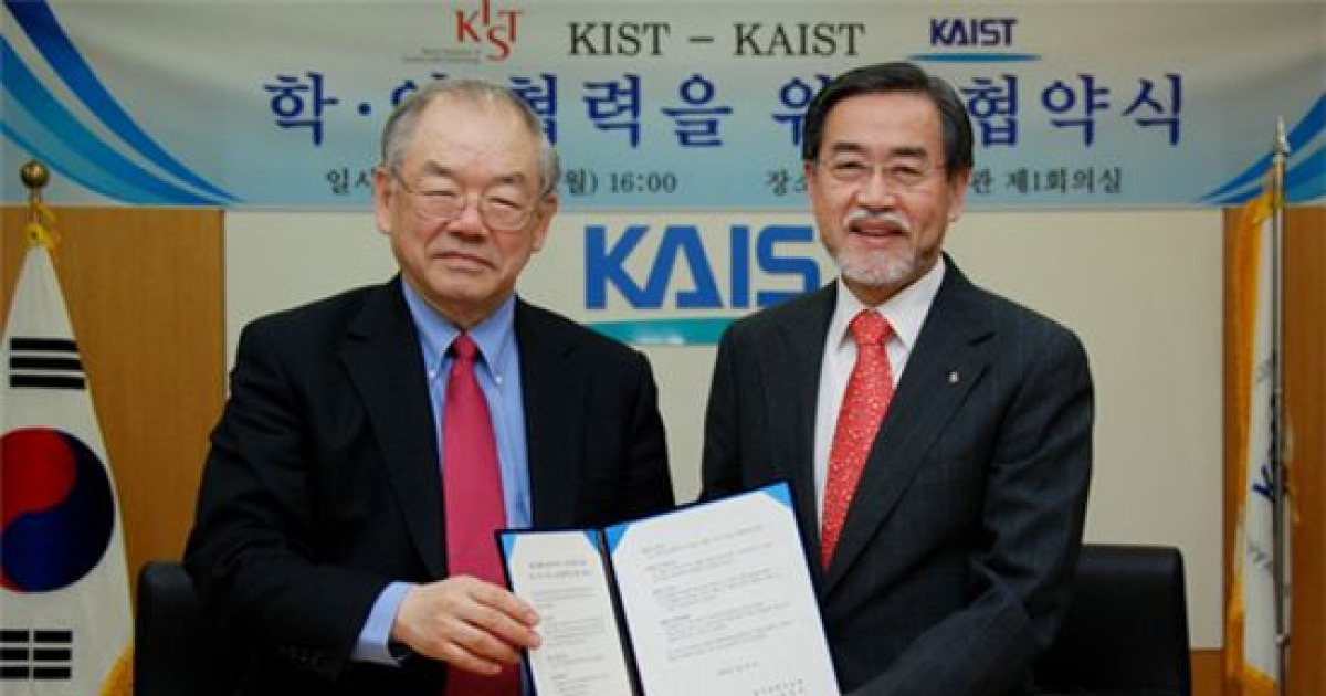 KAIST- KIST, 연구 및 기술 교류협력을 위한 MOU 체결
