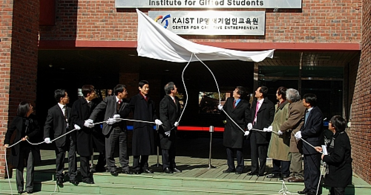 KAIST 'IP영재기업인교육원' 개원