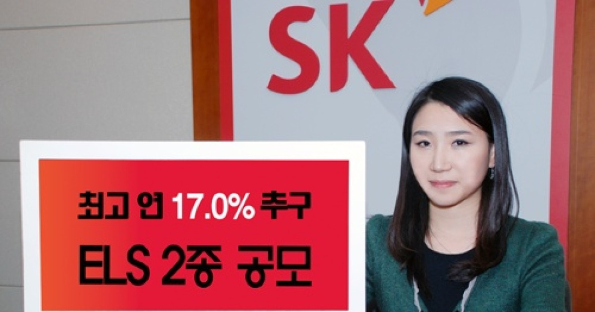 SK증권, ELS 2종 공모