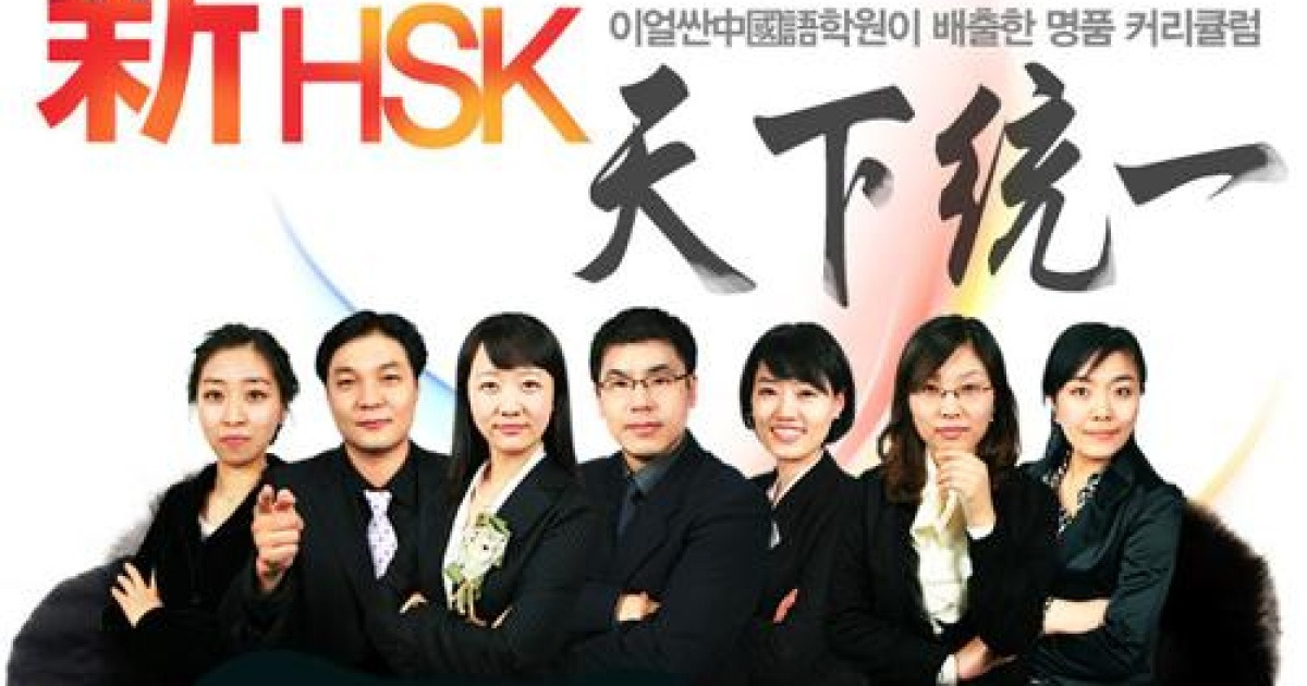 이얼싼이 제안하는 '新HSK 5급' 공략법