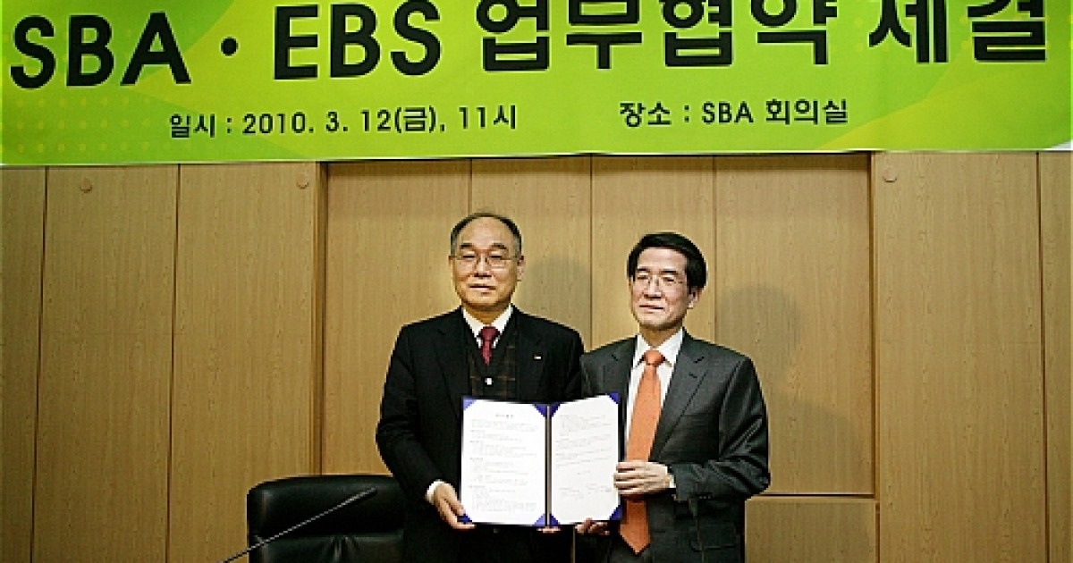 SBA-EBS, 애니메이션산업 활성화 MOU 체결