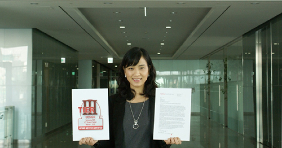 삼성SDS, ICT수원센터 Tier3 인증