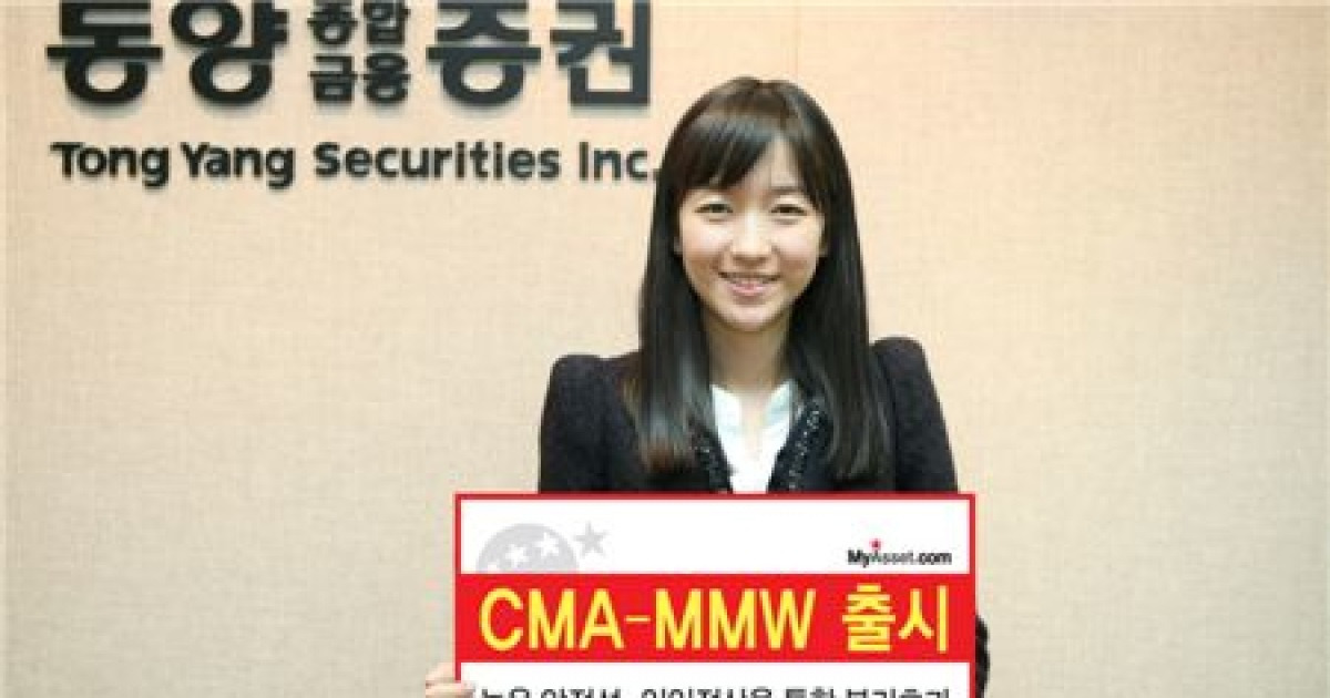 동양종금證, CMA-MMW 출시