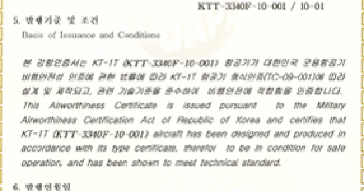 터키 수출 KT-1T, 정부로부터 감항인증 획득