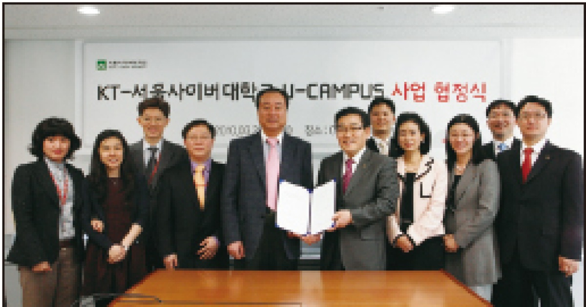 서울사이버대 - KT MOU 체결