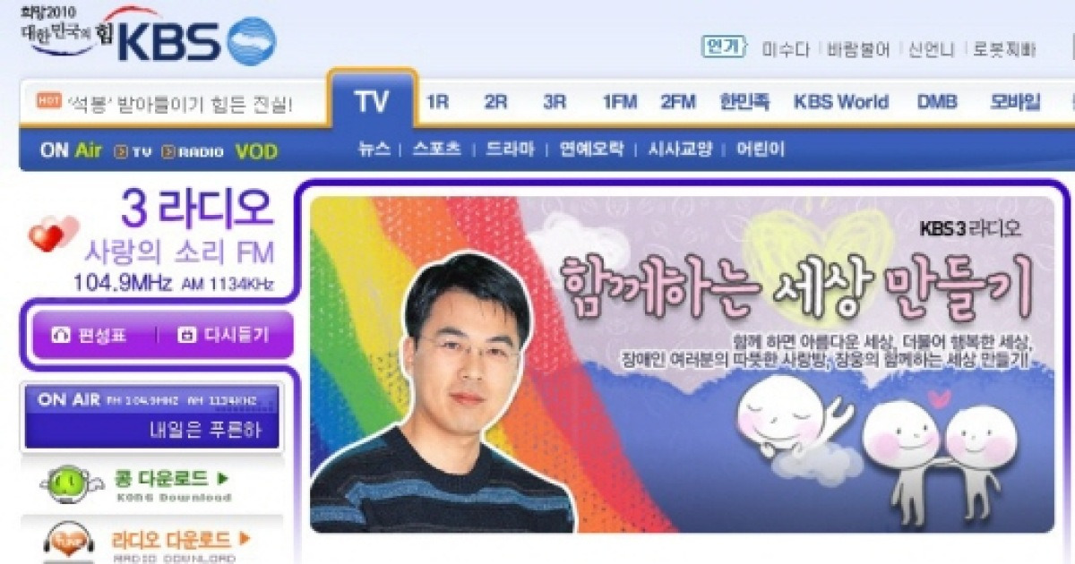 KBS 3라디오, FM 104.9MHz 전환 '사회복지채널' 위상 제고