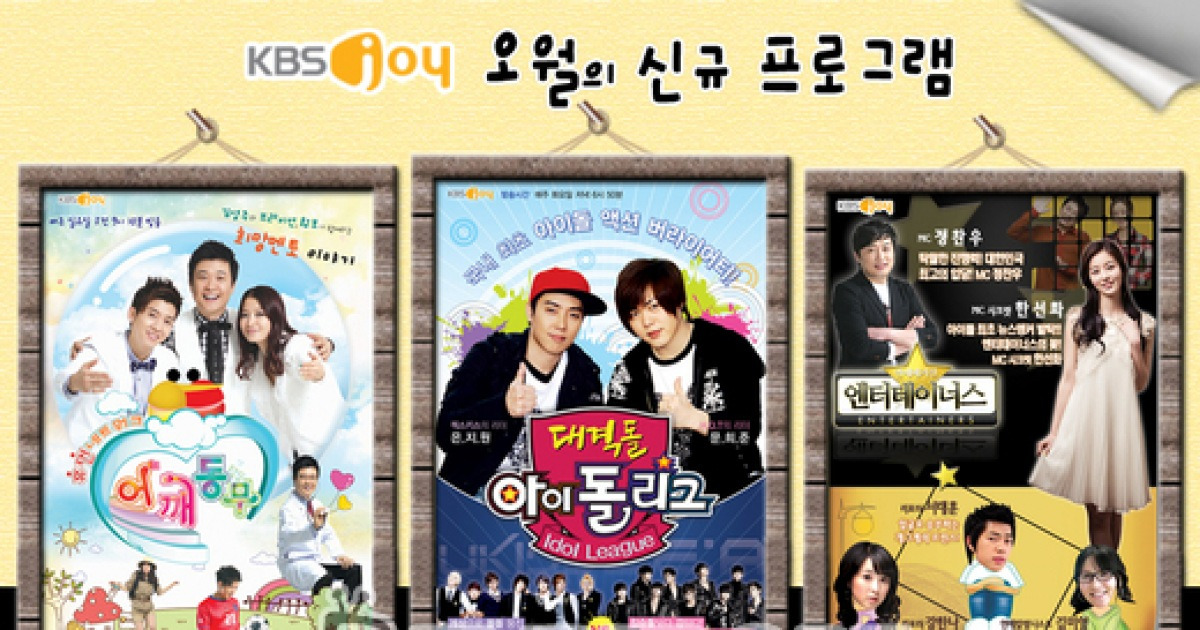 KBS JOY, 5월 맞아 신규프로그램 3편 선보여