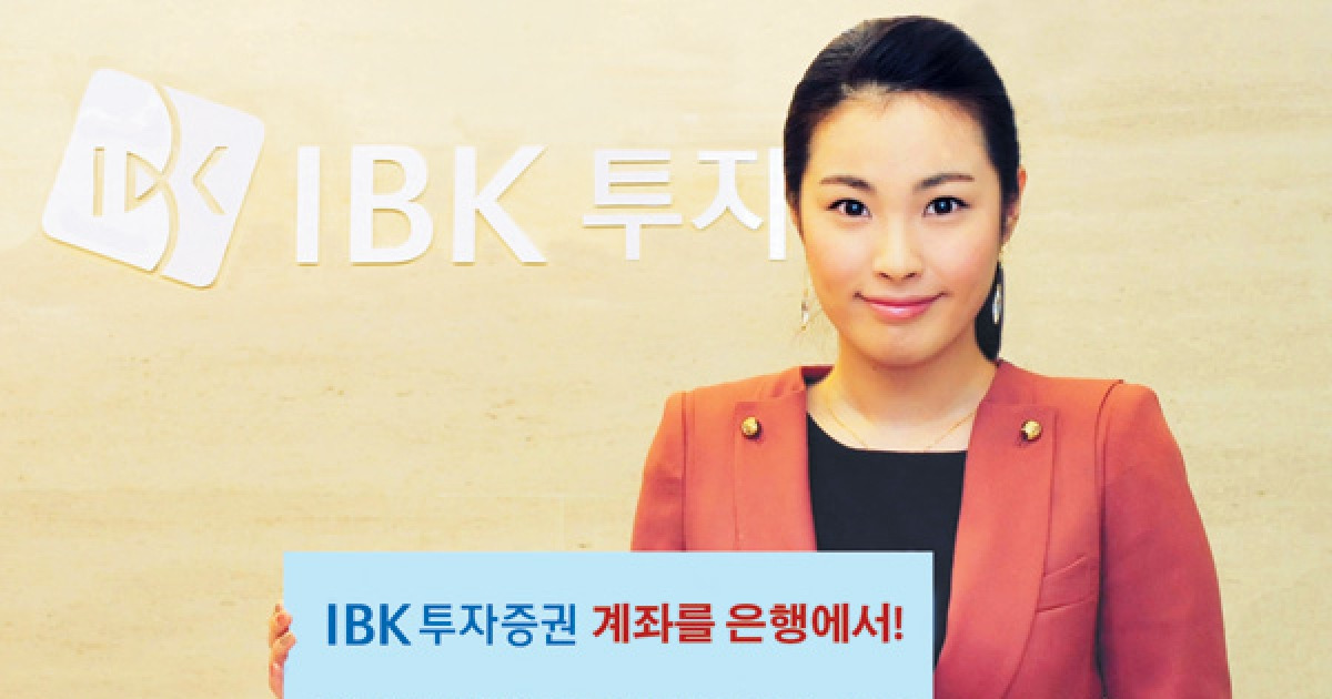 IBK투자證 국민은행 계좌개설 서비스