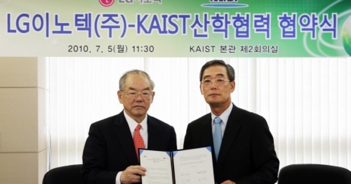 LG이노텍-KAIST, LED 개발 산학 협약
