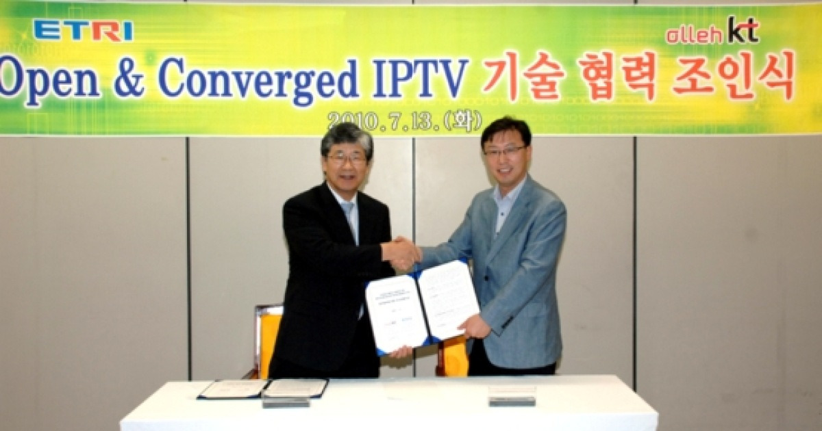 ETRI, KT와'IPTV 기술 활성화' MOU 체결