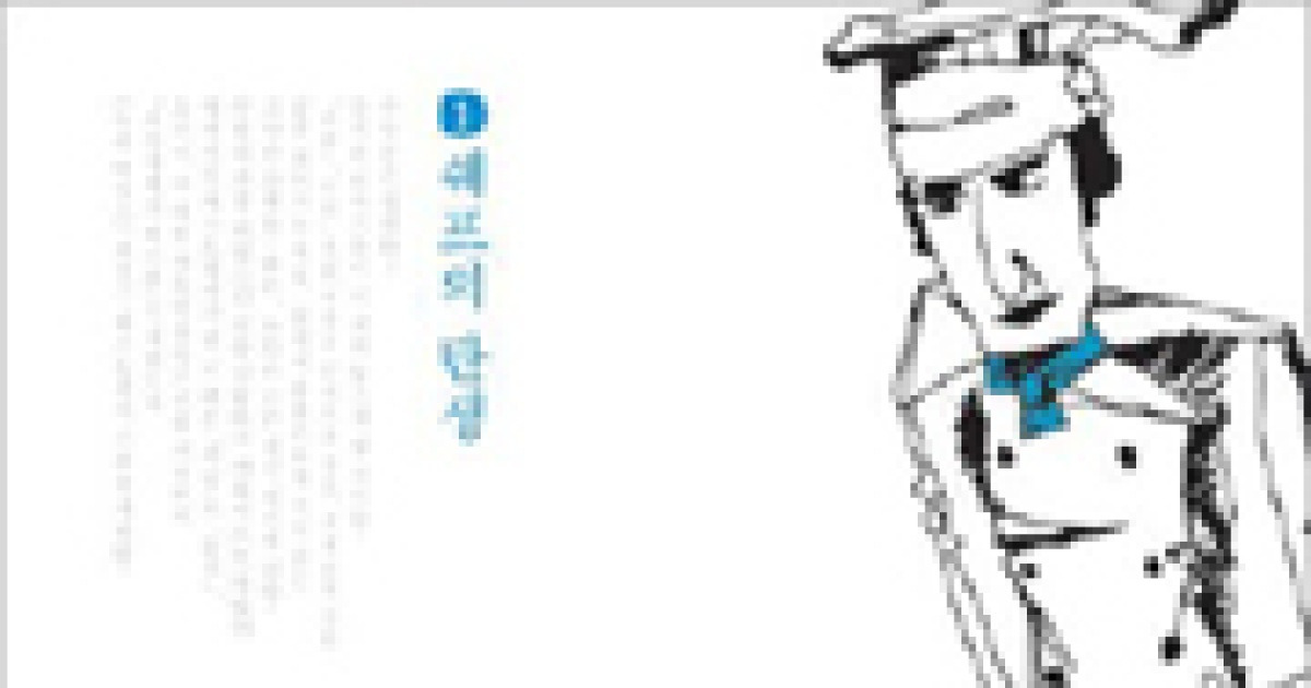 마약·섹스 주방의 불편한 진실