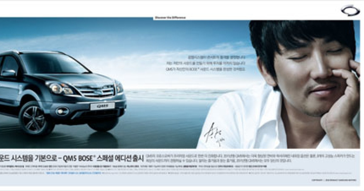 'QM5 보스 스페셜 에디션' 모델 이승철씨