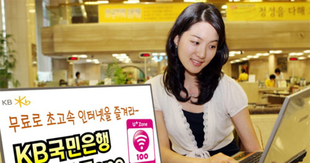 KB-LG도 와이파이존 협력체제 가동