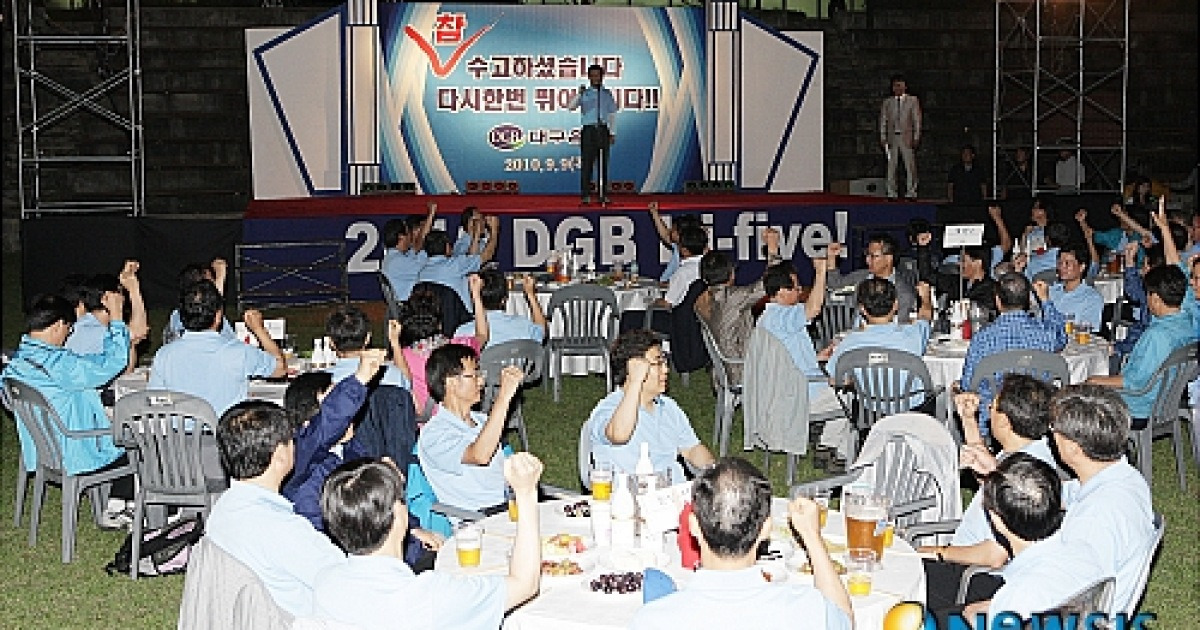 대구은행,'2010 DGB Hi-Five' 단합대회 가져