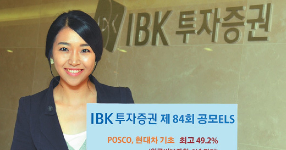 IBK투자證 원금비보장형 ELS 공모