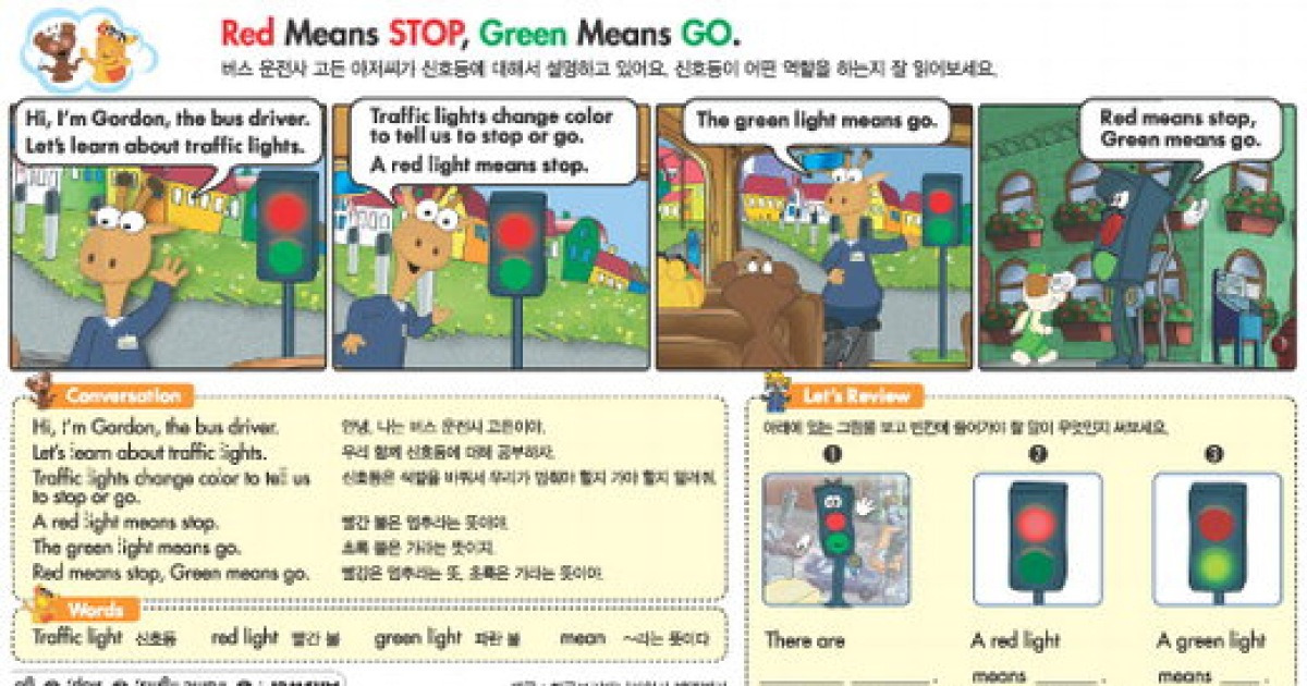 [영어친구와 배우는 쏙쏙 초등영어]Red Means STOP, Green Means GO.