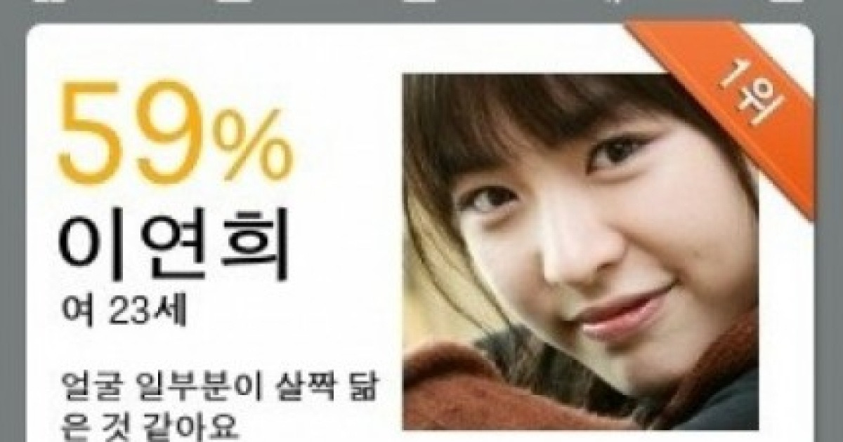 신동과 닮은 꼴 연예인이 이연희 네티즌 경악