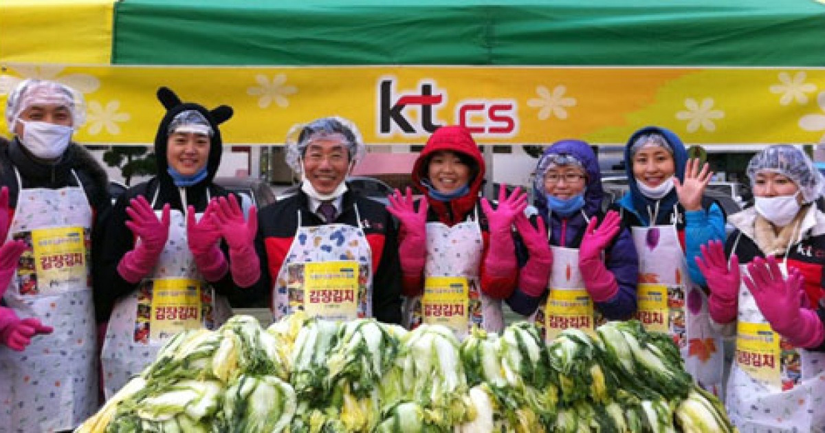 kt cs '사랑의 김장 나누기 축제' 참가