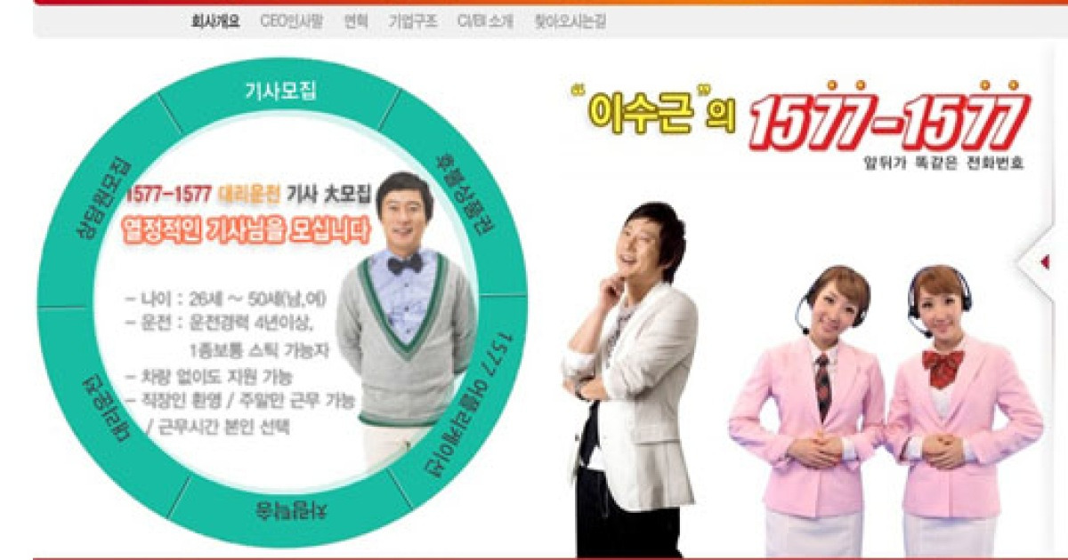 1577-1577 대리운전, 홈페이지 산뜻해졌네