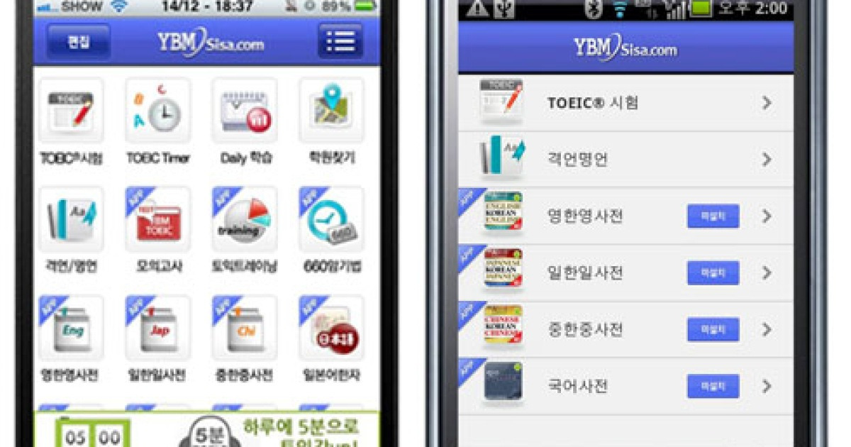 YBM시사닷컴, 통합 어플리케이션 YBM브랜드앱 출시