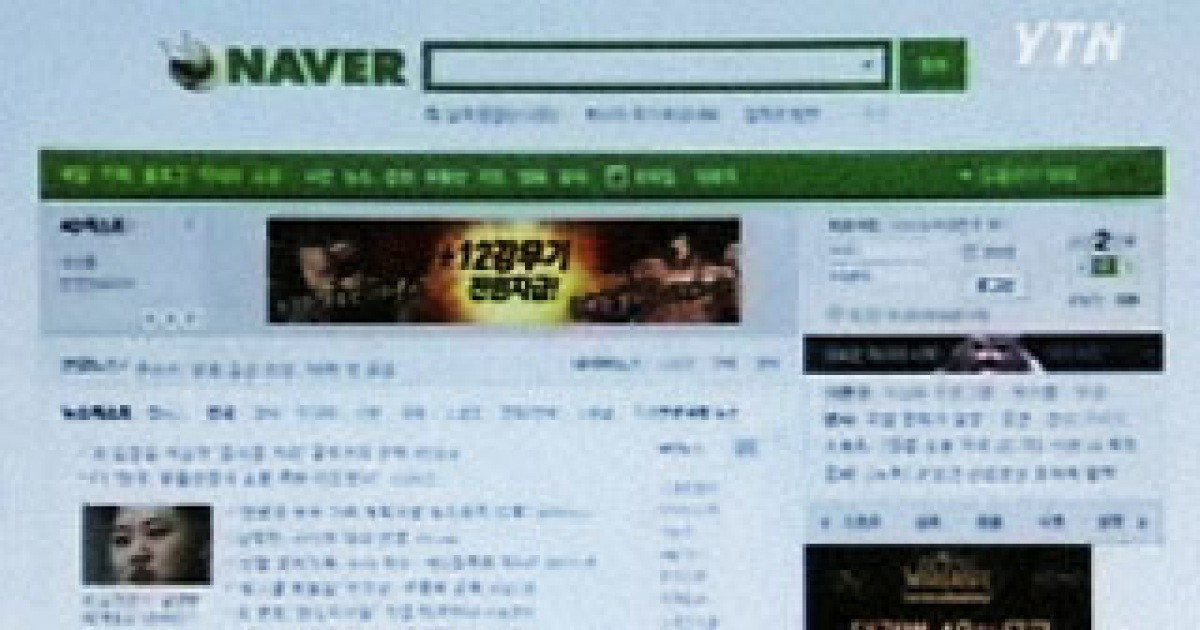 네이버 초기화면에서 YTN 뉴스 고정 가능