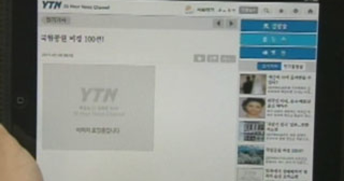 YTN, 아이패드용 '뉴스 앱' 서비스 시작
