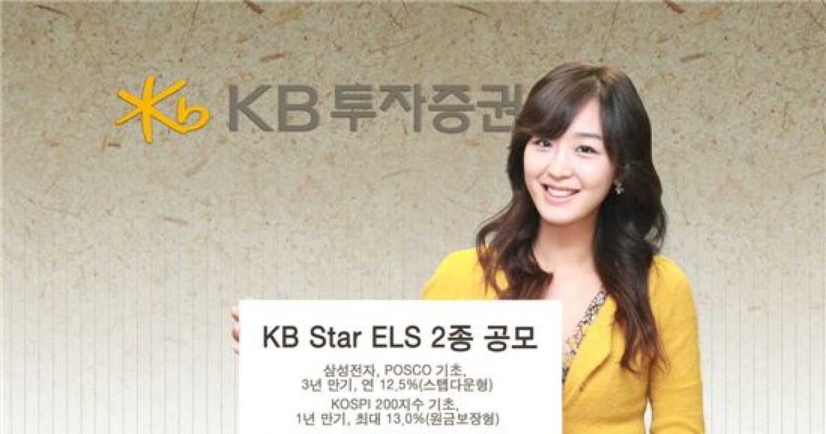 KB투자증권, 첫 ELS 2종 모집