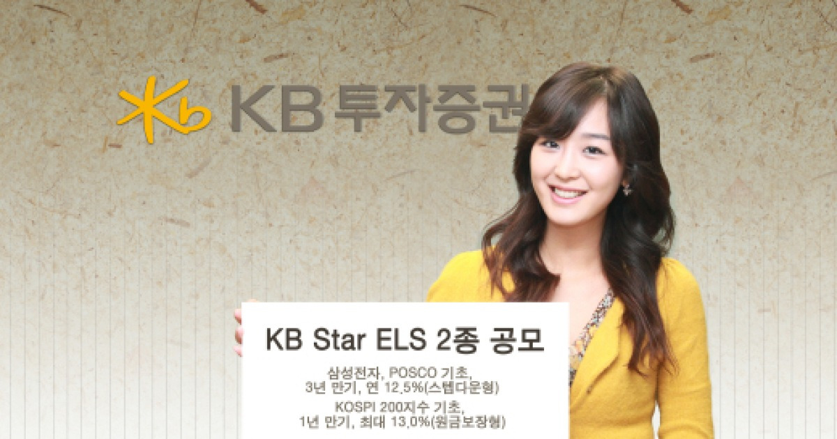 KB투자증권, 오는 11일까지 ELS 2종 공모