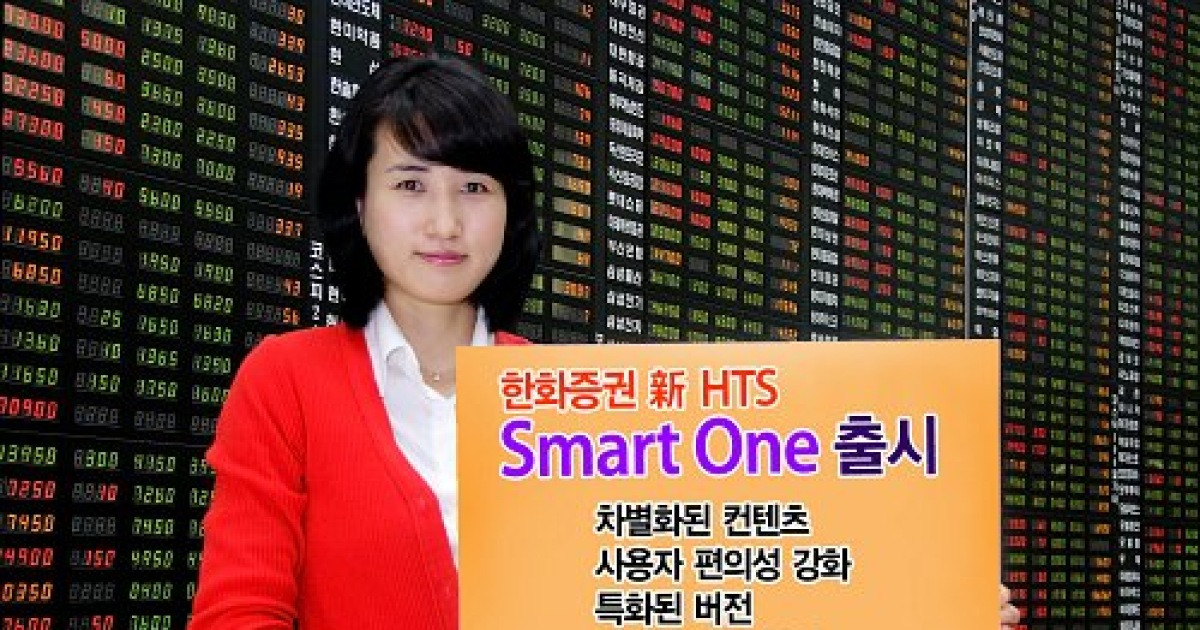 한화증권, HTS 'Smart One' 출시