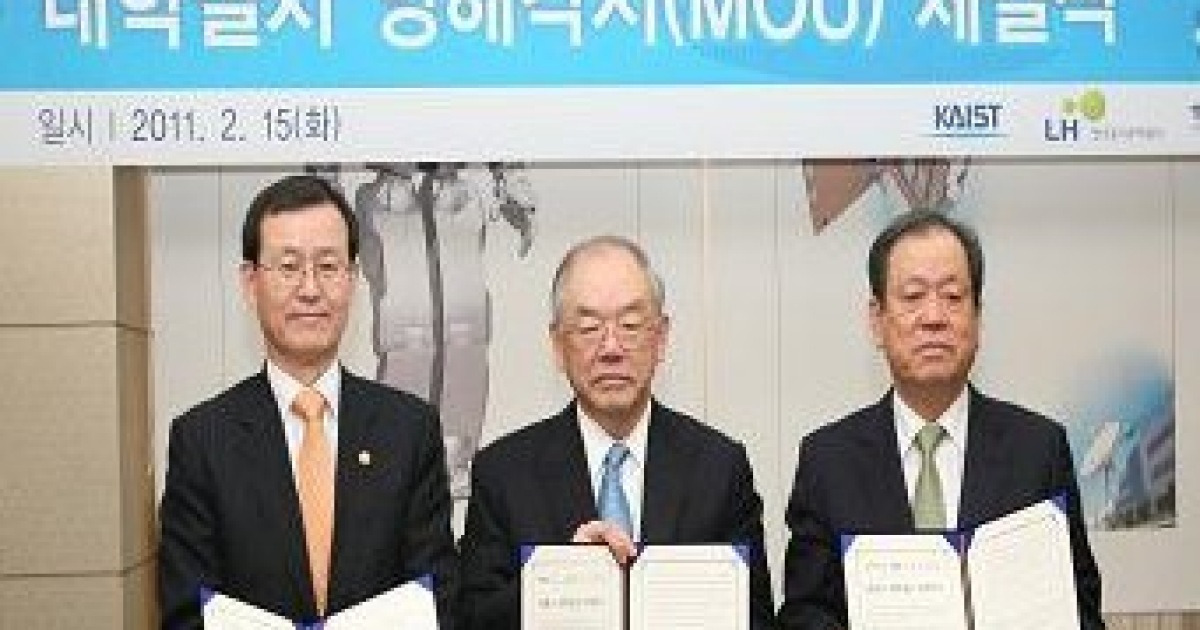 KAIST 세종시 입주 MOU