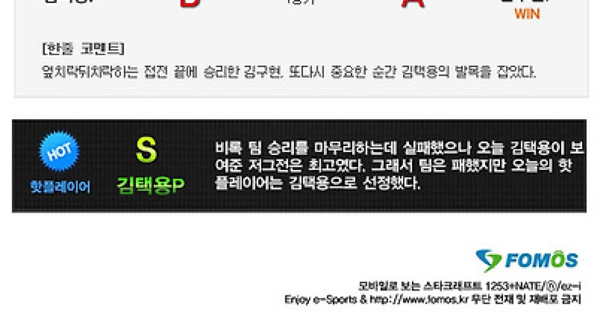 [포모스 평점]위너스리그 4R, SK텔레콤 vs STX