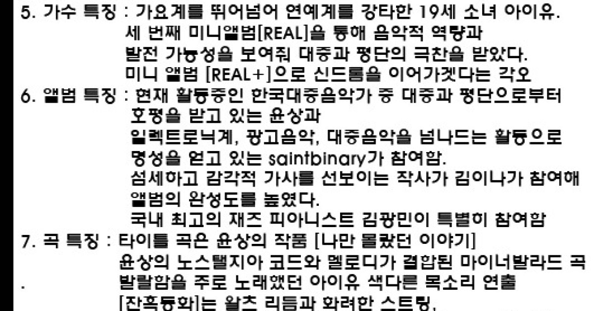 [Ki-Z 새 앨범] 아이유와 플라워