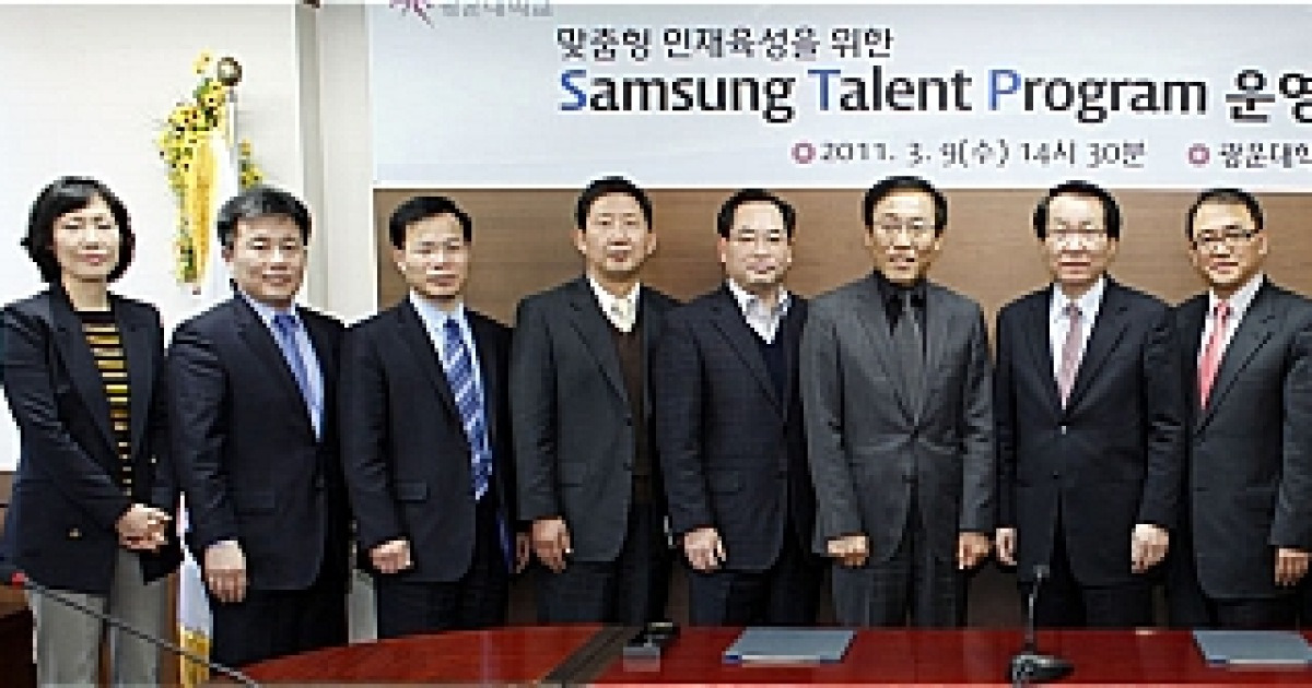 광운대, 삼성 탤런트 프로그램 협약