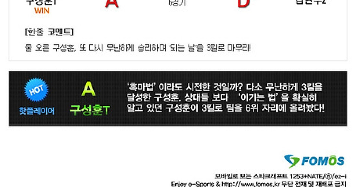 [포모스 평점]위너스리그 4R, 화승 vs STX